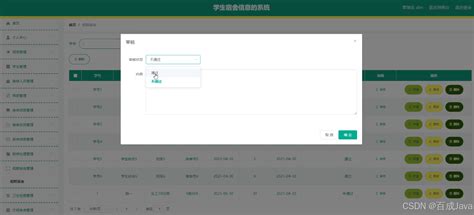 基于spring Boot的学生宿舍信息管理系统 Csdn博客