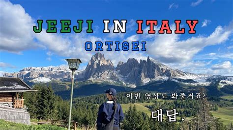 [🇮🇹] 12월에 가을 영상 올리는 거 어떤데 어떤데 늦어서 죄송합니다 이탈리아 오르티세이 돌로미티 뚜벅이 여행 Youtube