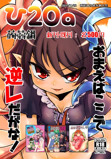 秋季例大祭おしながき委託DL版情報 KURO