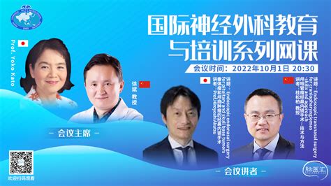 【10月1日20 30直播】颅咽管瘤经鼻内镜手术—技术与方法 垂体瘤和颅底肿瘤的经鼻内镜手术，国际神经外科教育与培训系列网课 脑医汇