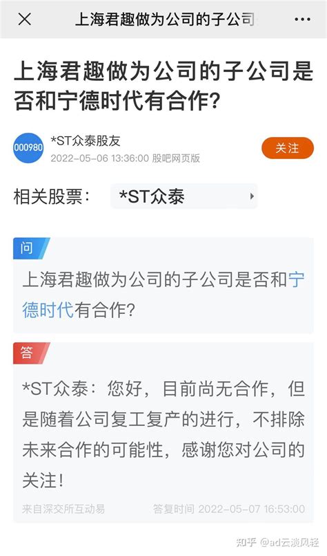 众泰董秘不排除君趣与宁德有合作机会 知乎