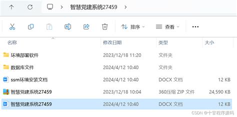 Java计算机毕业设计（附源码）智慧党建系统（ssmmysqlmaven论文 Csdn博客