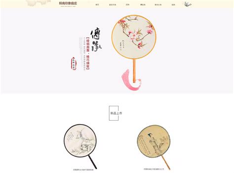 古风 扇子专题页 颓same 站酷ZCOOL