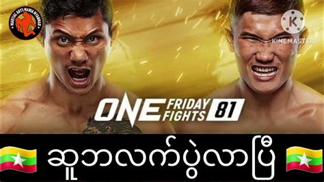 🇲🇲 ထိုင်းကရင်ဖိုက်တာဆူဘလက်ပွဲလာပြီ 🇲🇲 Youtube