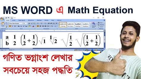 How To Type Math Equations In Microsoft Word Easiest Way To Type Math Equations In MS Word