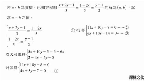 2 1二元一次聯立方程組 習題8 動態解題 YouTube