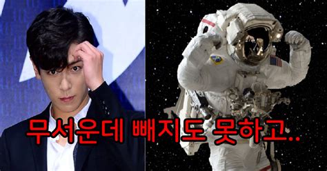 달나라 진짜 가네 빅뱅 탑 관심 끌기 위해 우주여행까지 계획했다