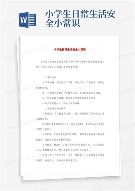 小学生日常生活安全小常识word模板下载编号qbbakxnv熊猫办公