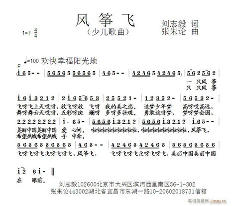 风筝飞 歌谱简谱网