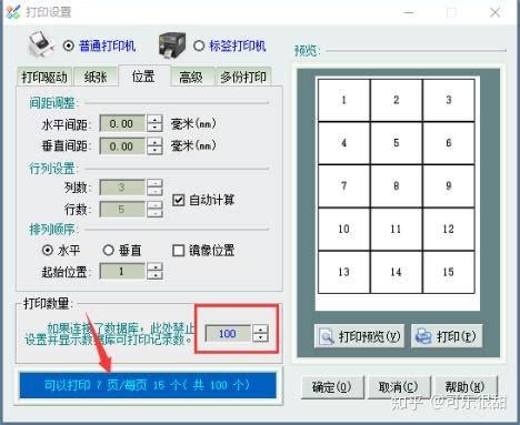 普通打印机打印条码标签教程 知乎