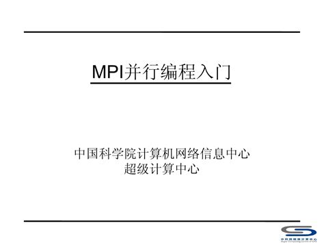 Mpi并行编程入门word文档在线阅读与下载无忧文档 Mpi并行编程入门word文档在线阅读与下载无忧文档