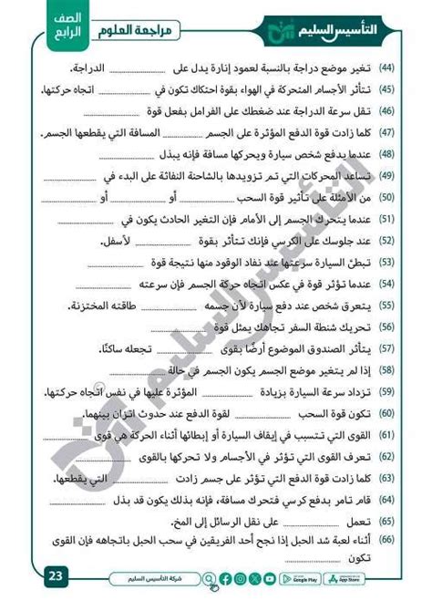 مراجعة على مقرر شهر نوفمبر فى العلوم مدرس دوت كوم