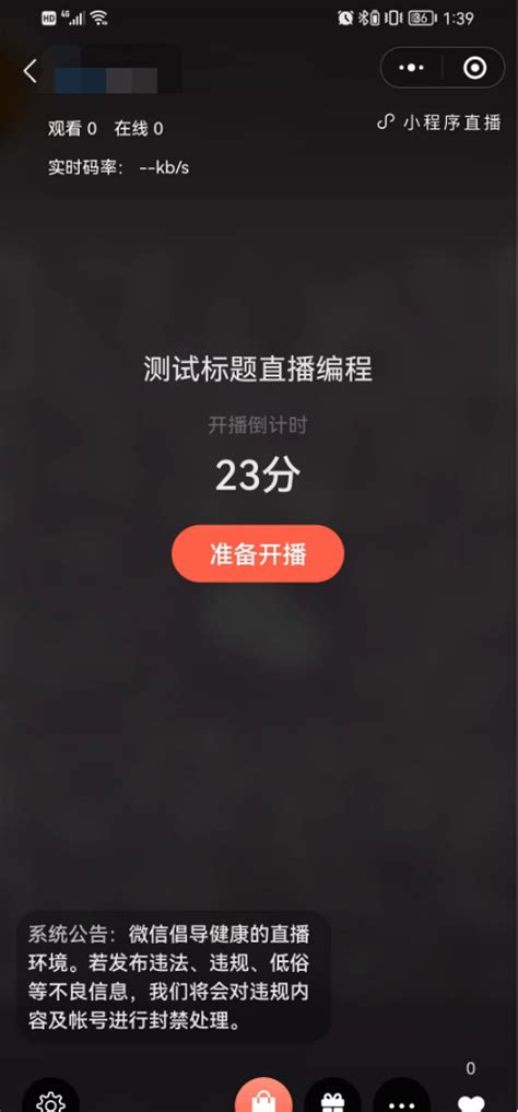 一文教你uni App开发小程序直播功能，轻松打造专属直播间！uniapp 直播 Csdn博客
