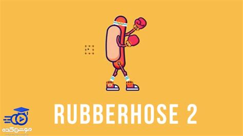 دانلود رایگان اسکریپت رابر هوز Rubberhose 2