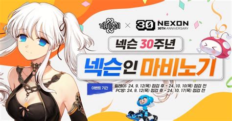넥슨 마비노기 등 게임 5종에서 창립 30주년 릴레이 이벤트 실시 넥슨 마비노기 등 게임 5종에서 창립 30주년 릴레이 이벤트 실시