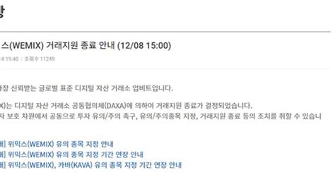 위메이드 암호화폐 위믹스 상장 폐지
