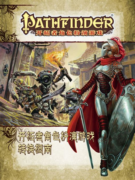 Pathfinder Rpg Conversion Guide Pdf