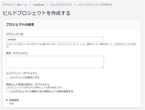 aws codebuild codepipelineのデプロイステージでcodecommitリポジトリのlambdaをデプロイする 株式会社confrage itソリューション事業部