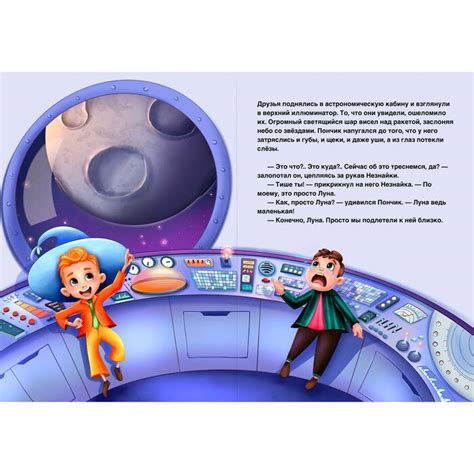 Иллюстрация Незнайка на Луне книжная илююстрация в стиле 2d