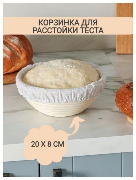Корзина для расстойки теста, 20 см х 8 см / Расстоечная корзина для ...