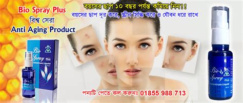 Bio Spray Plus নিয়মিত Bio Spray Plus গ্রহণে ত্বক আকর্ষনীয় করে তোলে