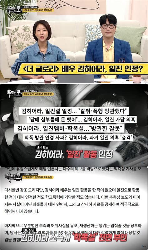 투머치토커 출연진 김히어라 학폭 논란 중립적으로 볼 필요 있어