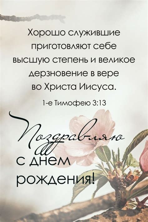 Пин от пользователя Gra Nata N на доске Христианские поздравления с днём рождения Позитивные
