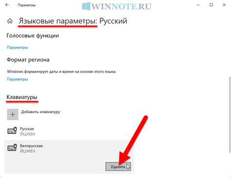 Как удалить языки клавиатуры в Windows 10