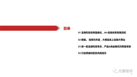AI 应用系列AI 金融大模型引爆金融科技革命 知乎