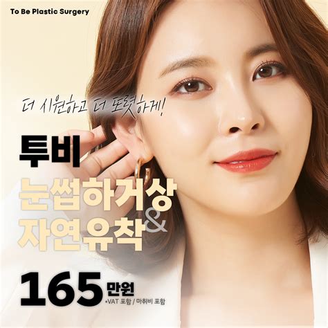 투비성형외과의원 강남언니 1등 성형수술and피부시술 정보앱
