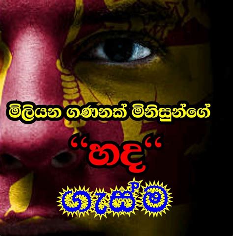 මිලියන ගණනක් හද ගැස්ම