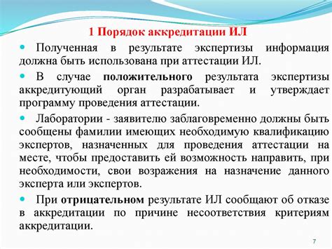 Аккредитация испытательных лабораторий презентация онлайн
