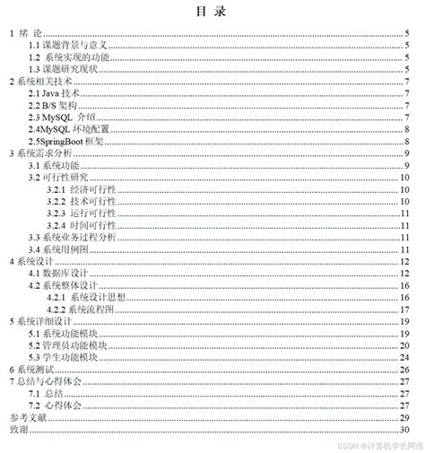 Java项目 基于springboot的招生管理系统项目源码说明zip Csdn博客