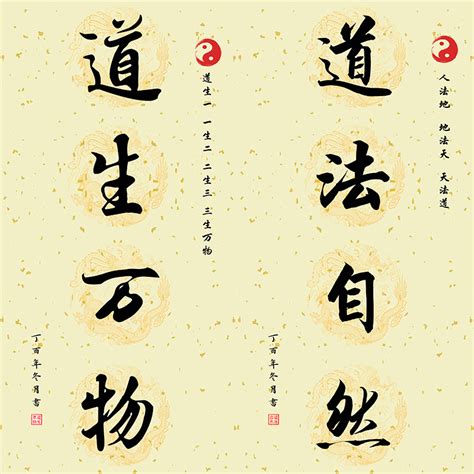 道法自然大道至简道生万物道家书法字画办公室墙壁丝绸布装饰挂画 虎窝淘