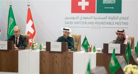 اجتماع الطاولة المستديرة السعودي السويسري يبحث تعزيز الشراكة