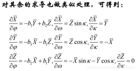 单像空间后方交会 csdn博客