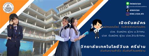 วิทยาลัยเทคโนโลยีวิมล ศรีย่าน Reels