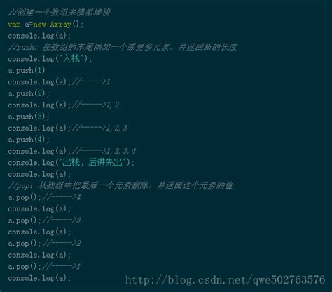 数组的push 、pop 、shift 和unshift 方法 橱窗外的小孩 博客园