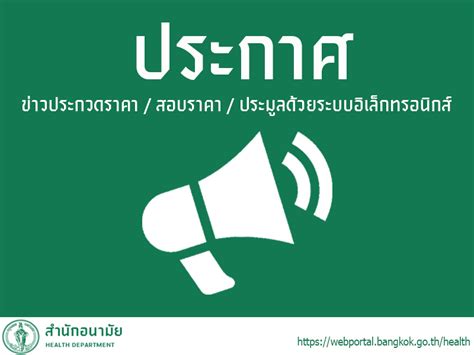 ประกาศผู้ชนะการเสนอราคา จ้างซ่อมยูนิตทำฟันระบบอิเล็กทรออนิค จำนวน 2 เครื่อง โดยวิธีเฉพาะเจาะจง