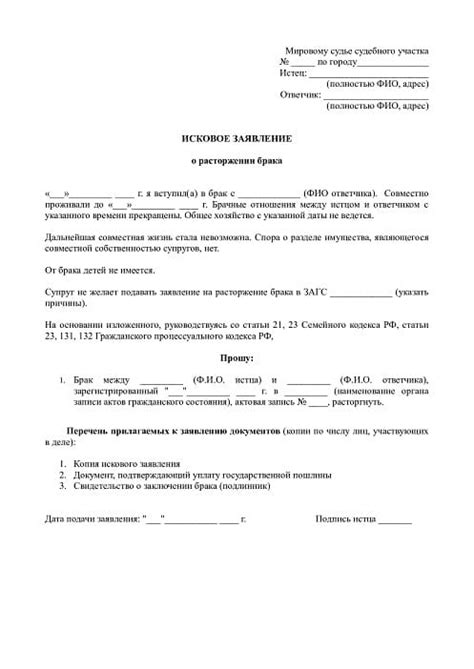 Исковое заявление о расторжении брака Скачать образец