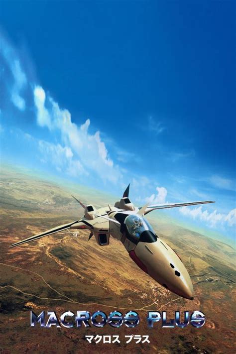 Macross Plus 1994 Dgoucher The Poster Database Tpdb