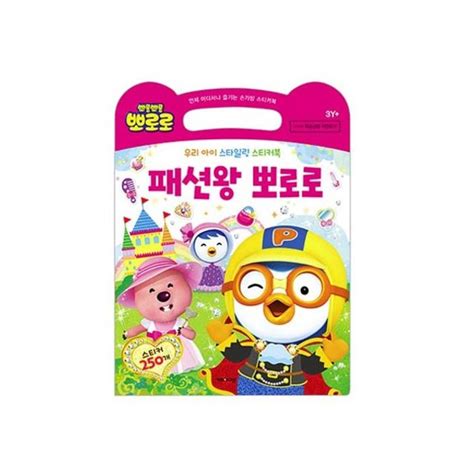 뽀로로 패션왕 아동스티커북 스티커책 붙였다떼었다 홈플러스 택배배송
