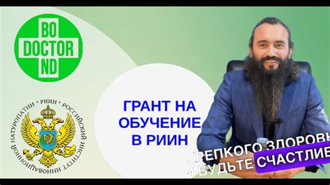 Грант на обучение в РИИН от Ректора института Youtube