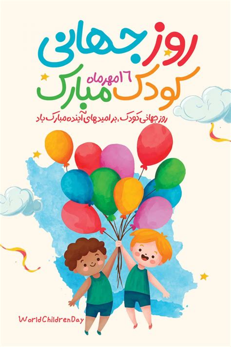 دانلود فایل لایه باز بنر عمودی روز جهانی کودک دانلود رایگان فایل لایه