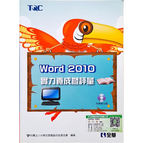 Tqc Word 2010實力養成暨評量附練習光碟 大學 必修 選修 通識 自修 自習證照 蝦皮購物