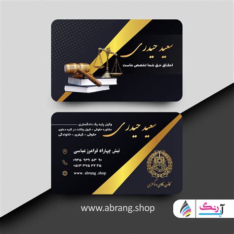 نمونه کارت ویزیت وکیل پایه یک دادگستری لایه باز آبرنگ دات شاپ