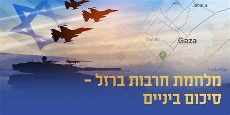 מלחמת חרבות ברזל סיכום ביניים Jiss