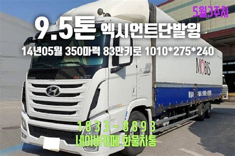 화물차통 신규차량 설명 칠판번호 3 38 번 차 종 엑시언트 350마력 9 5톤 단바리윙