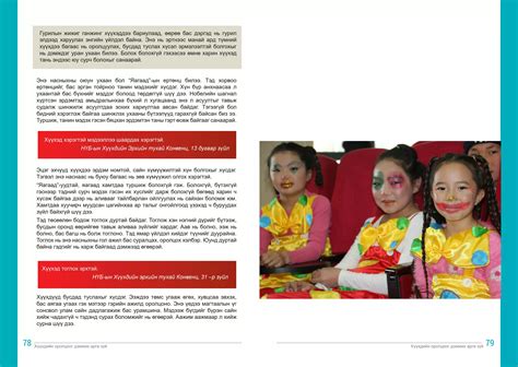 ХҮҮХДИЙН ОРОЛЦООГ ДЭМЖИХ АРГА ЗҮЙ Pdf