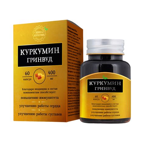 Куркумин Гринвуд капсулы массой 400 мг 60 шт - купить, цена и отзывы ...
